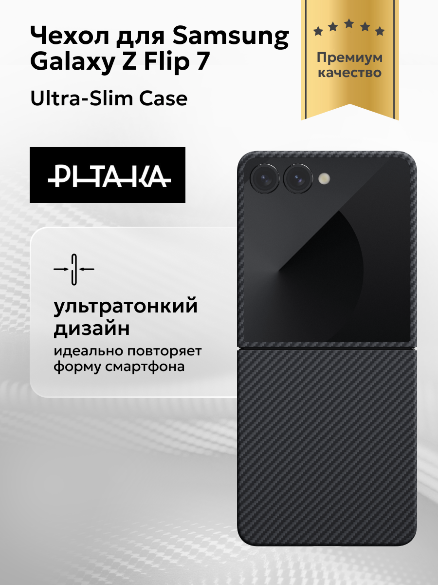 Чехол Ultra-Slim Case для Galaxy Z Flip 7, черный