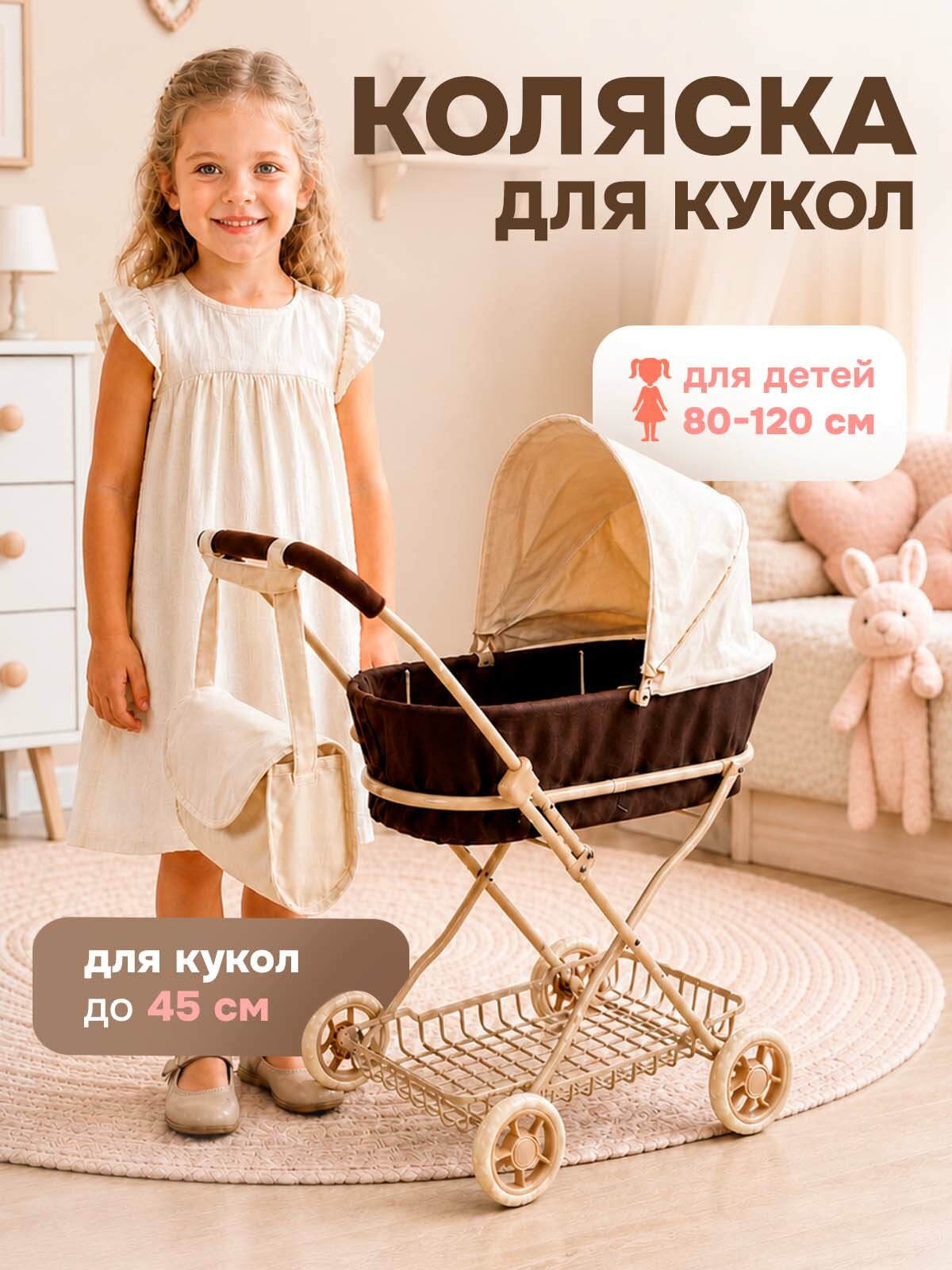 Коляска для кукол "Карамелька", ретро стиль, сумочка в наборе