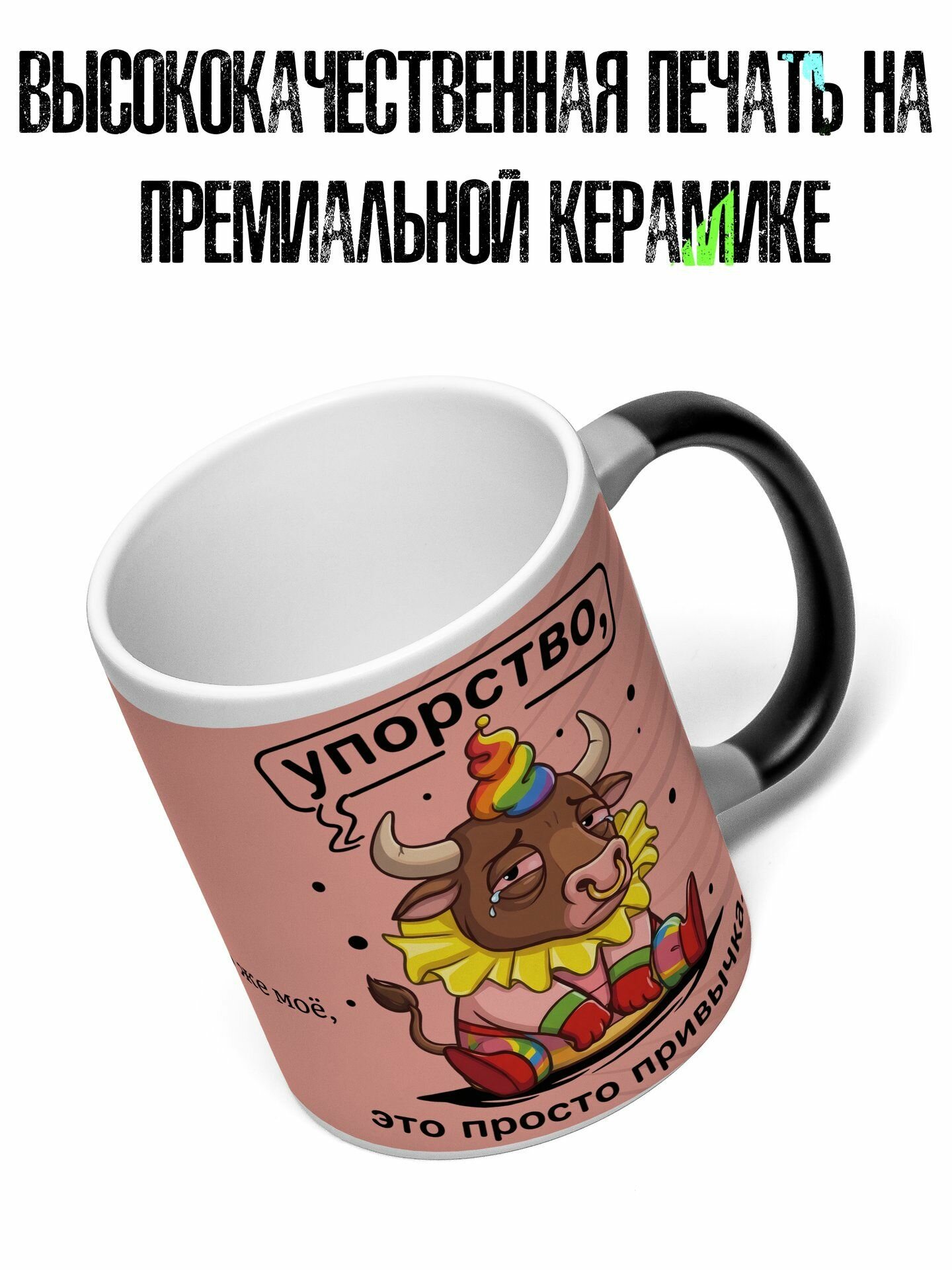 Кружка хамелеон Телец, объем 330 мл, материал керамика, 1 шт. — фото 1