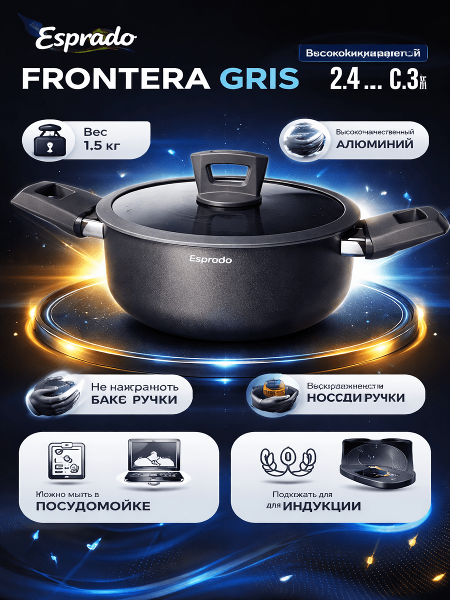 Кастрюля Esprado Frontera Gris с крышкой 24см, 4.3л