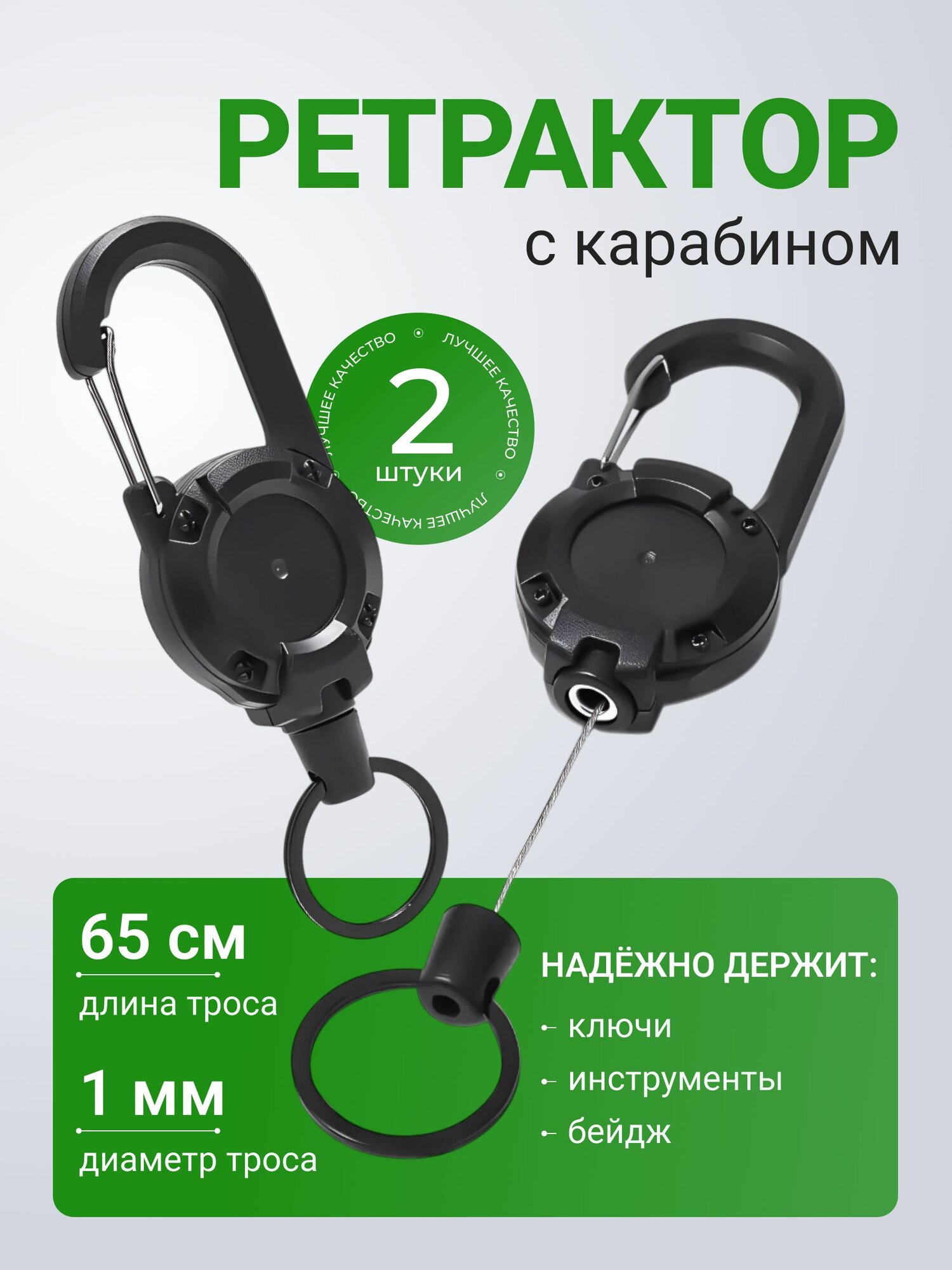 Карабин ретрактор тактический 2 шт.