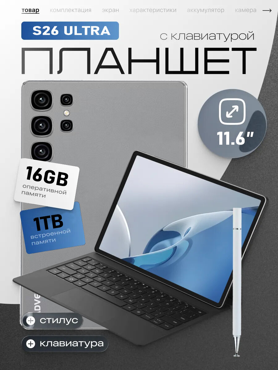 Планшет с клавиатурой 11.6 дюйма, планшет с сим картой, 16 ГБ+1 ТБ, wifi, LTE, Global, Используется для обучения, офиса и развлечений, Детские подарки