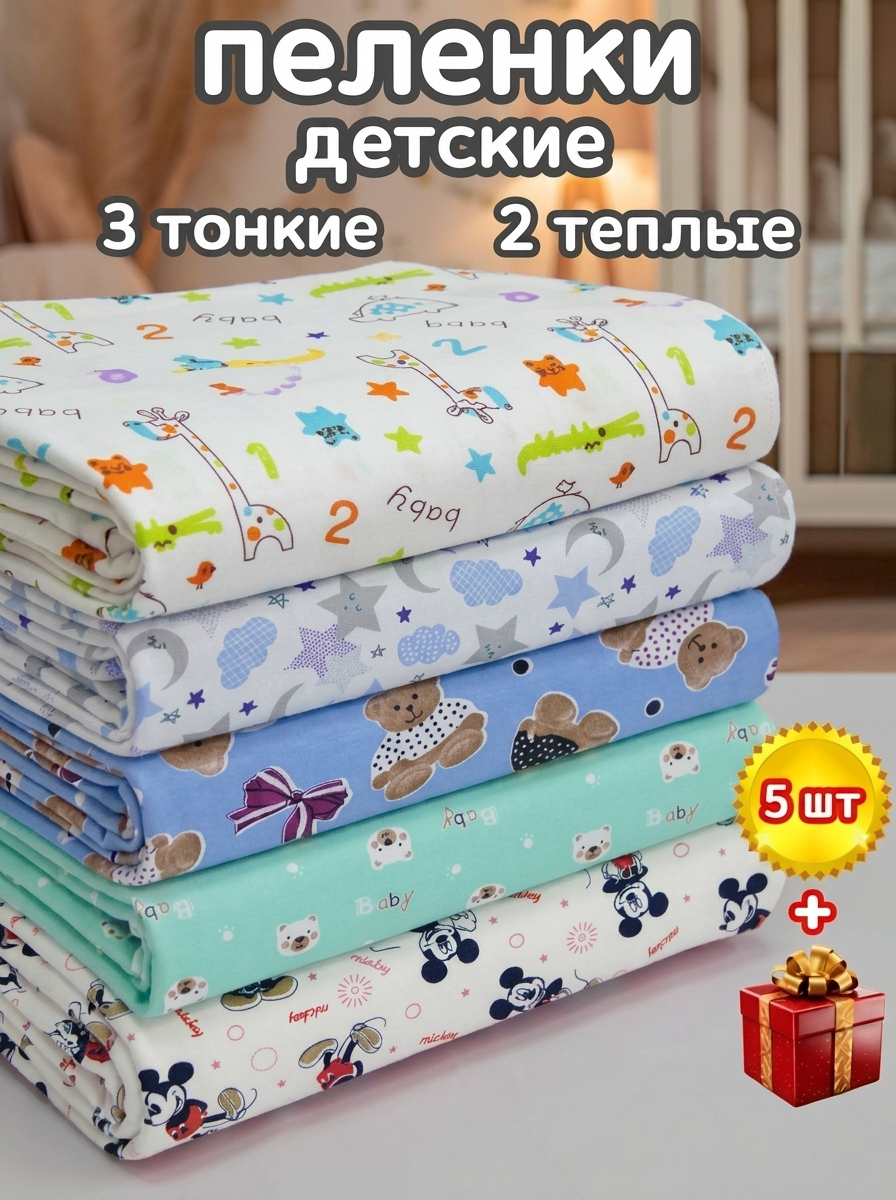 Пеленки для новорожденных детей и малышей набор 5 штук, теплые и тонкие