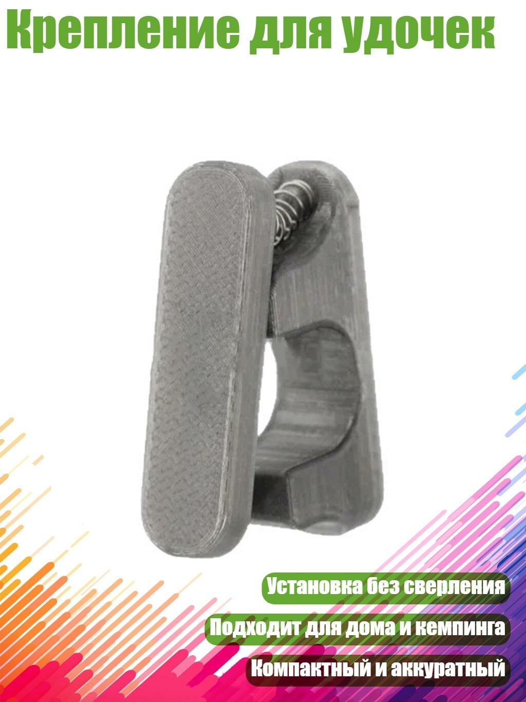 Крепление для удочек