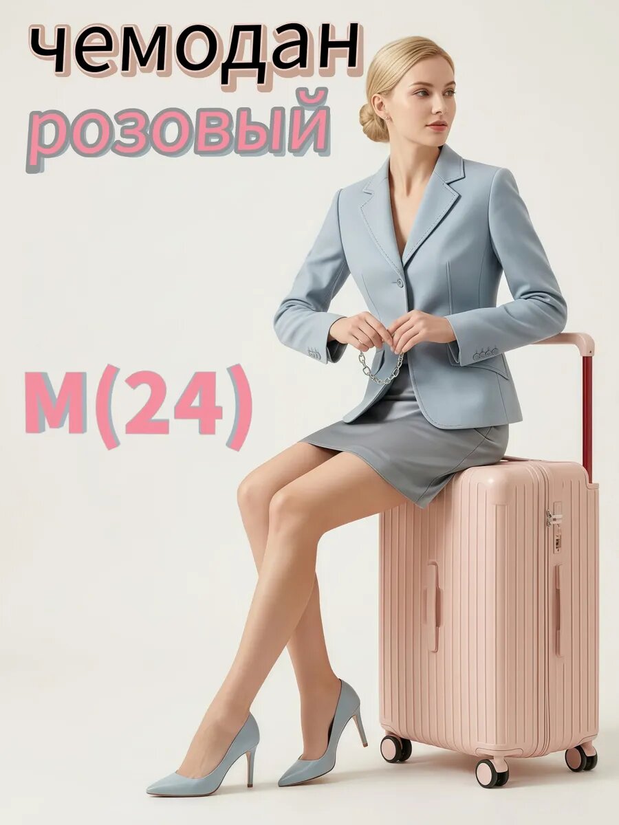 Чемодан