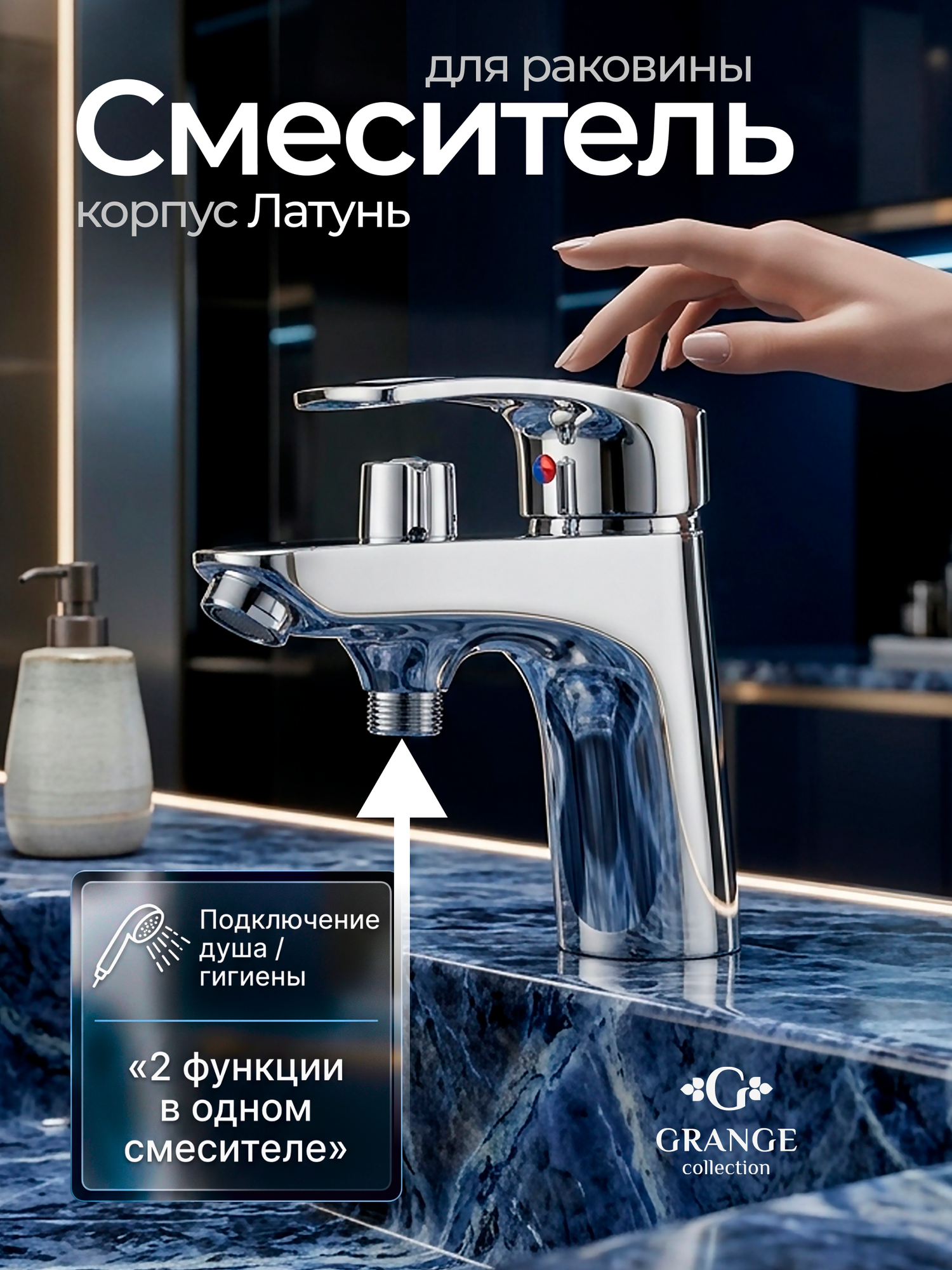 Смеситель Grange, для раковины, аэратор, гибкая подводка, латунь
