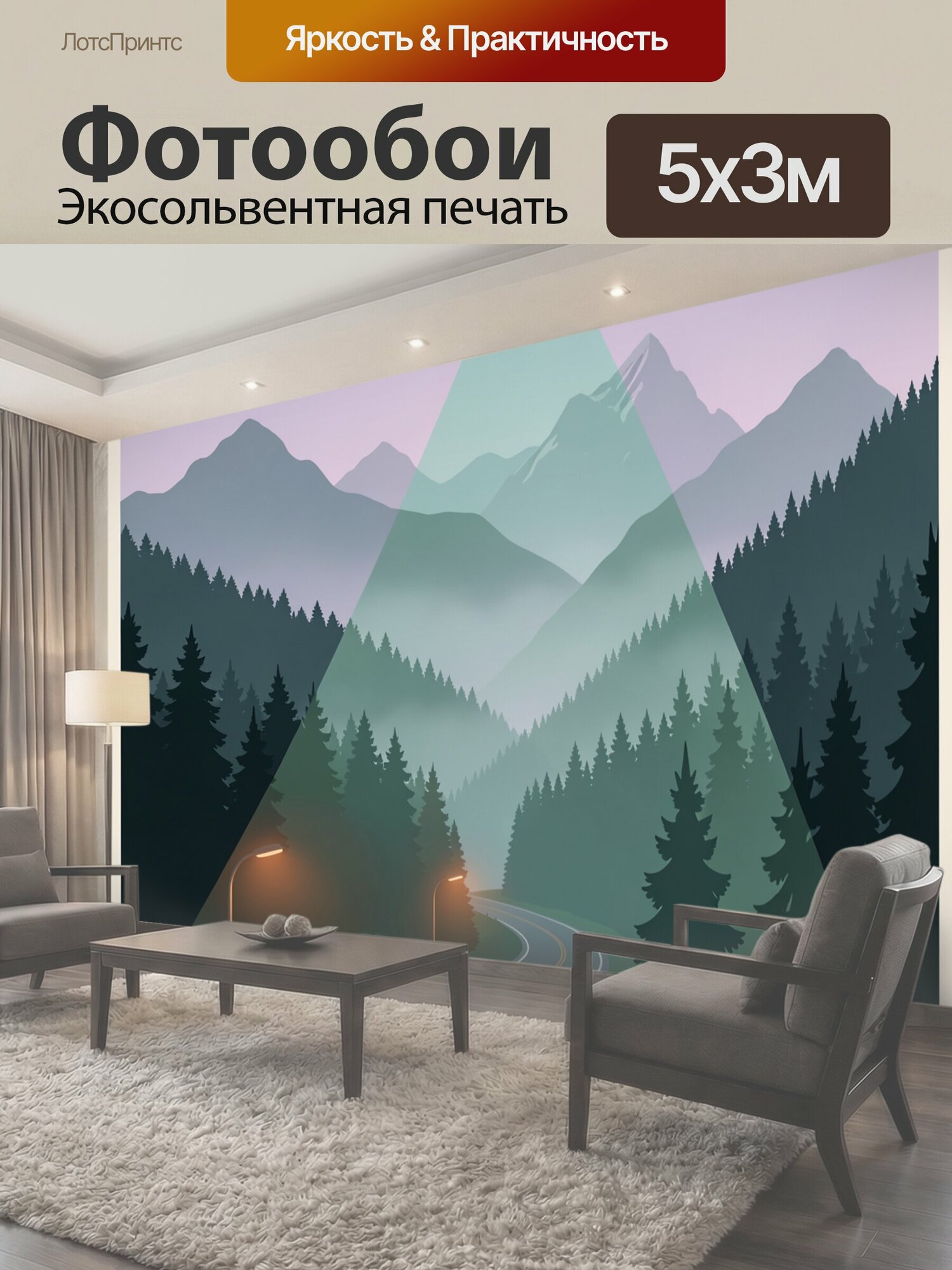 Фотообои "Ночной горный путь в лесу. Атмосферная векторная иллюстрация: извилистая трасса среди хвойных деревьев, подсвеченная фонарями, красная." 500x300 см. экосольвентная печать