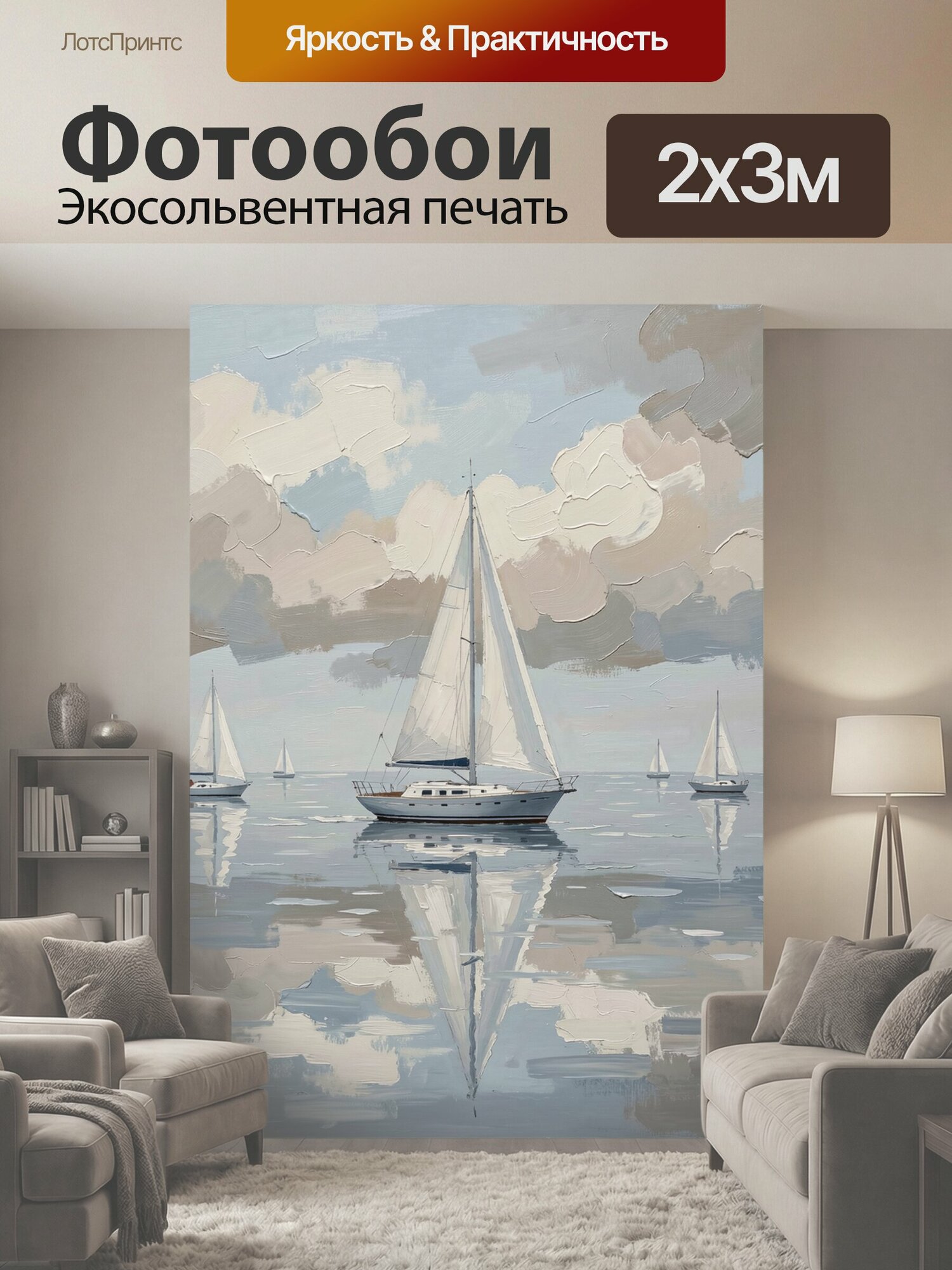 Фотообои "Яхты на спокойном море. Морская сцена в пастельных тонах: несколько парусников на гладкой воде, мягкие облака и отражения в безмятежной." 200x300 см. экосольвентная печать