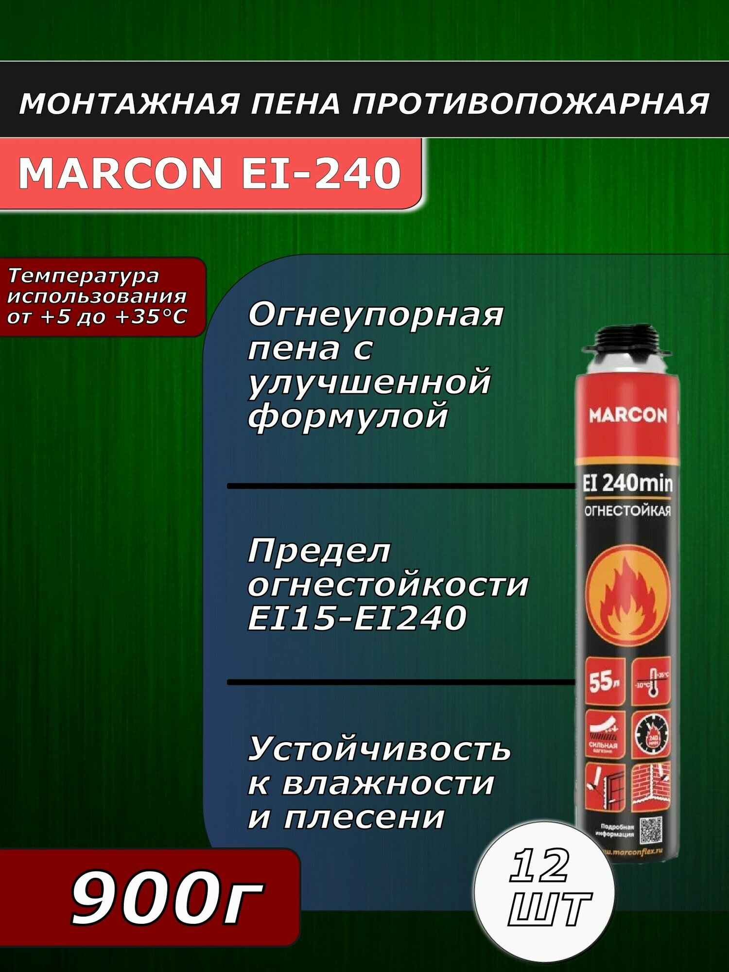 Пена монтажная Профи противопожарная от +5 до +35С 900гр Маркон PRO огнестойкая EI 240 12шт