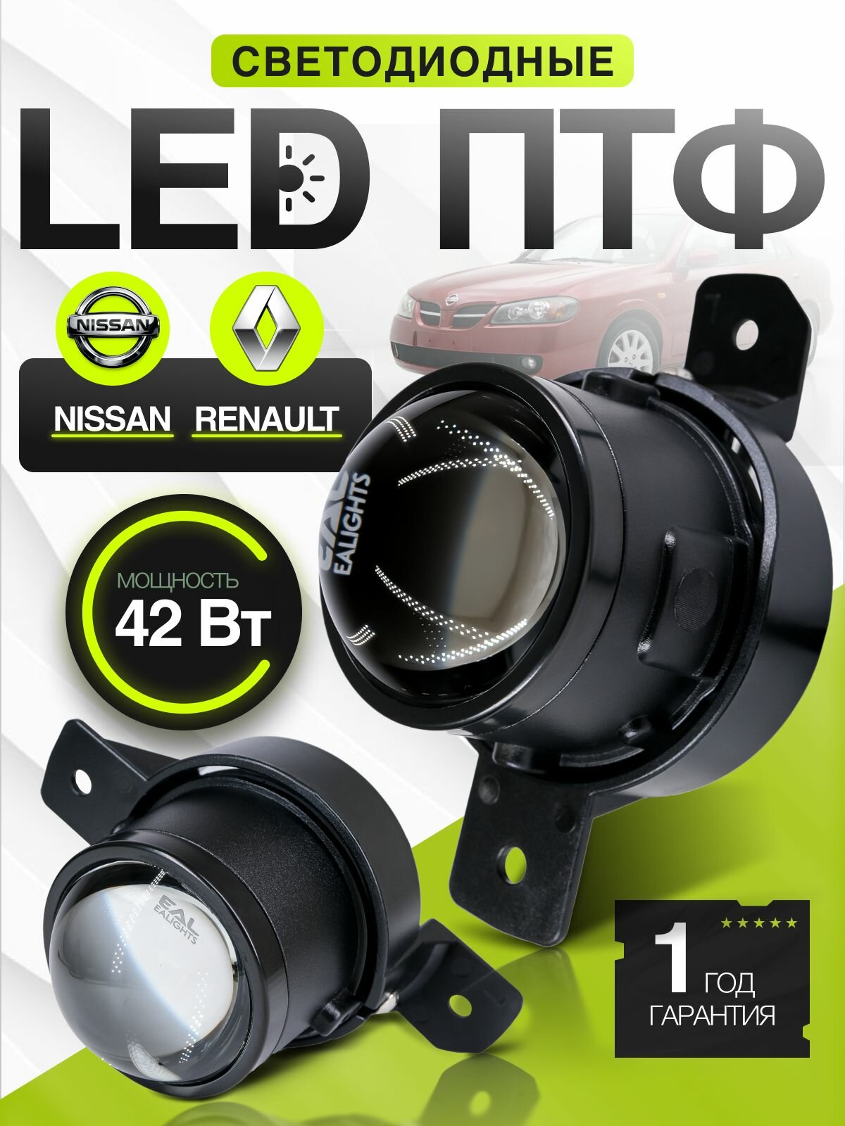Противотуманные фары Nissan, Renault Clio, Ниссан, Рено Клио, 12 В, 42 Вт