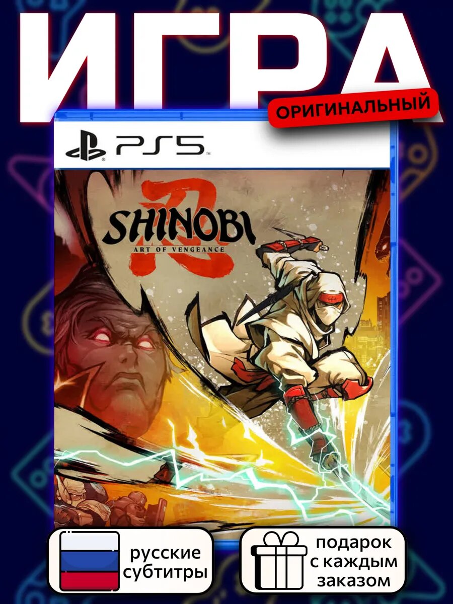 Shinobi: Art of Vengeance [PS5, русские субтитры]