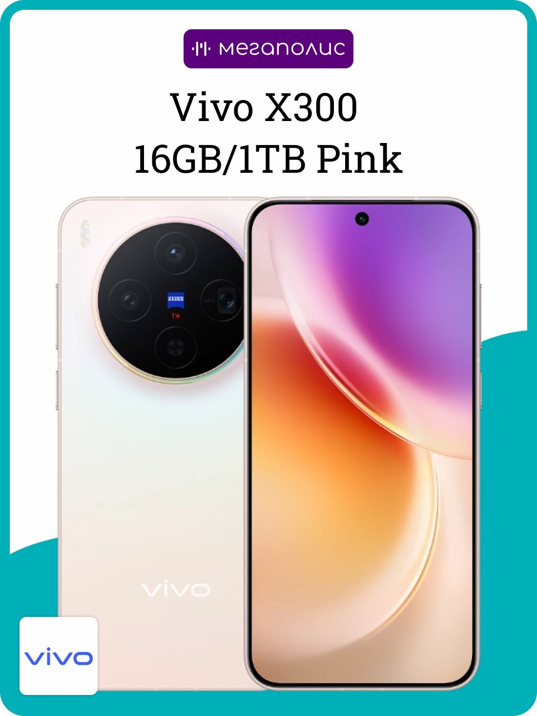 Смартфон Vivo X300 16/1TB Pink