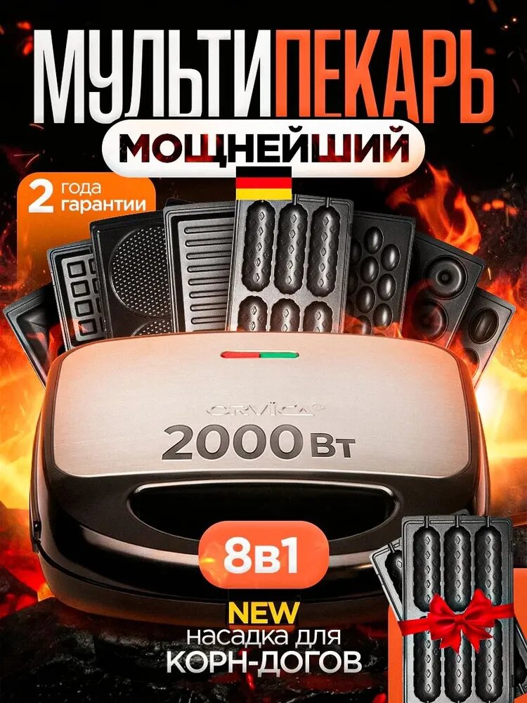 VaflMaker Вафельница 8в1 мультипекарь 2000 Вт, черный матовый, серый металлик