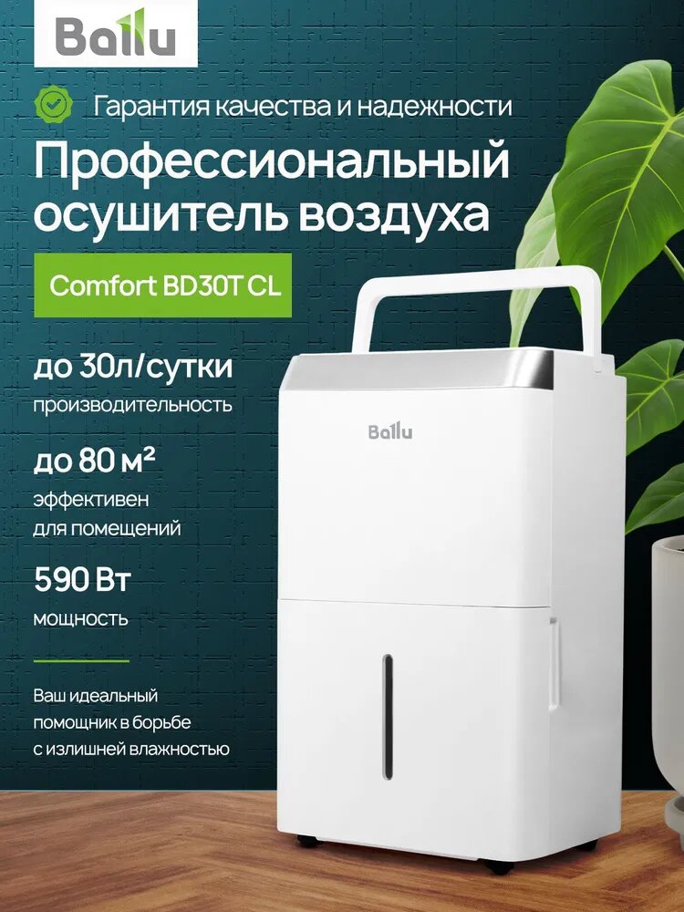 Осушитель воздуха, BALLU до 80 кв м, BD30T CL