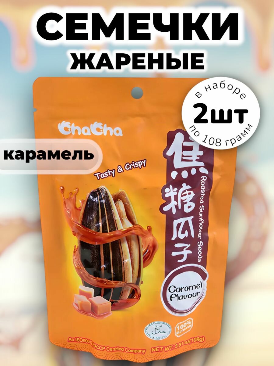 Семечки подсолнечника жареные "Карамель" 108 г * 2 шт