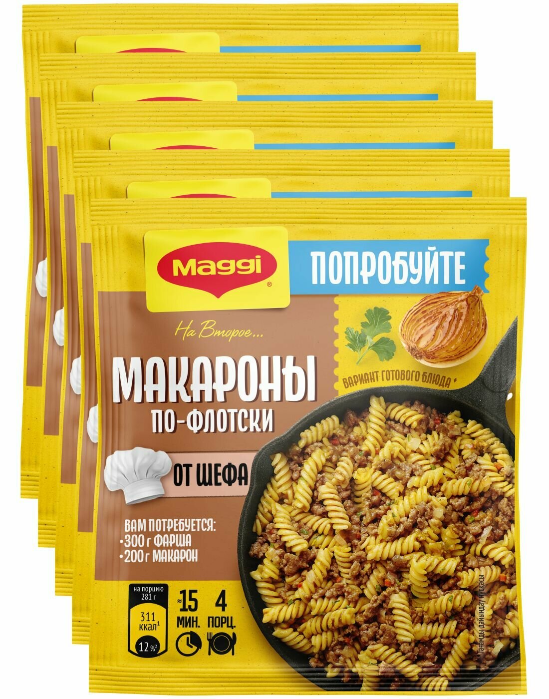 На Второе Макароны по-Флотски от шефа 26 г * 5 шт