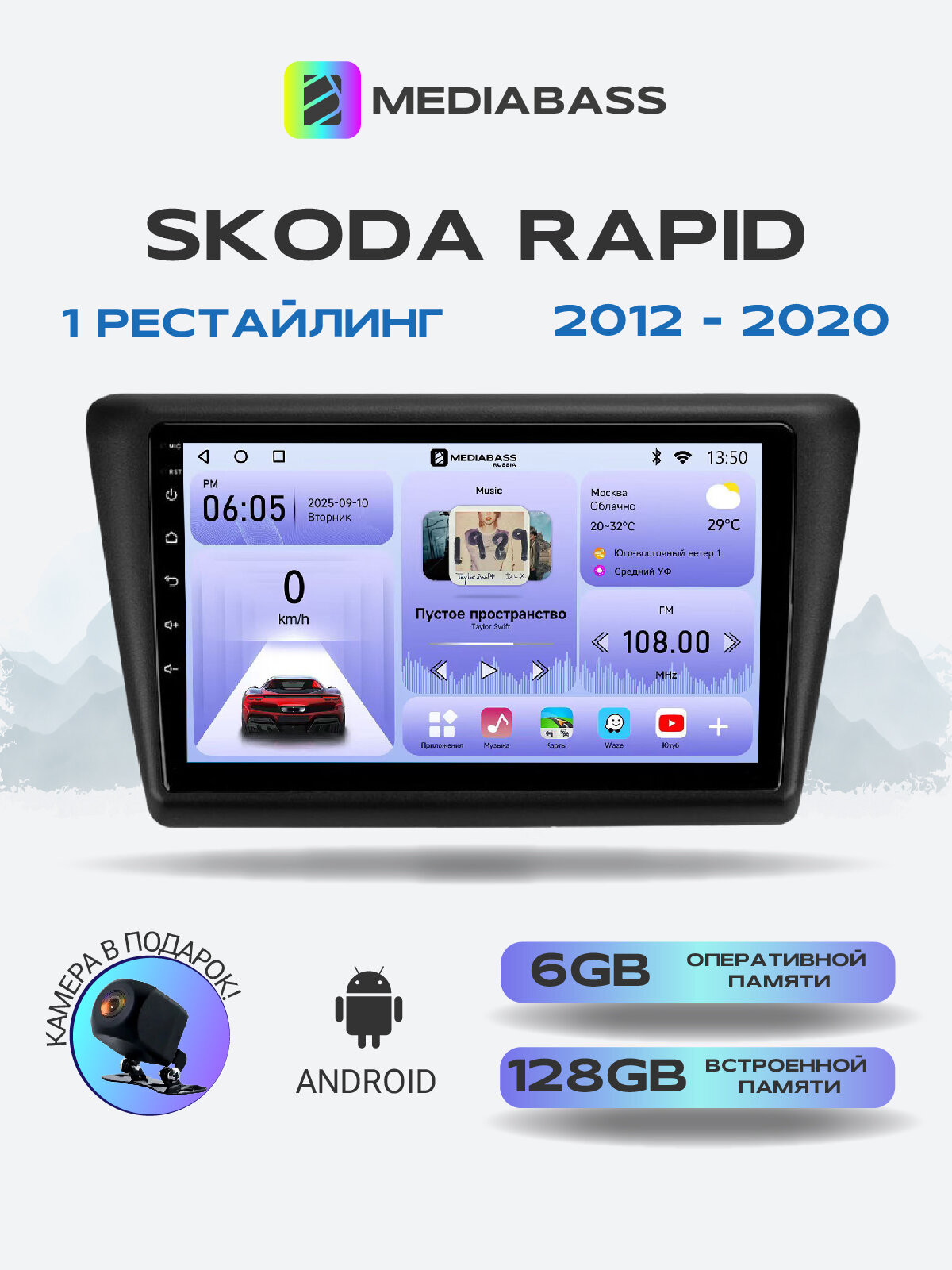 Магнитола для Skoda Rapid 2012-2020. Андроид магнитола, 6/128ГБ. Шкода Рапид