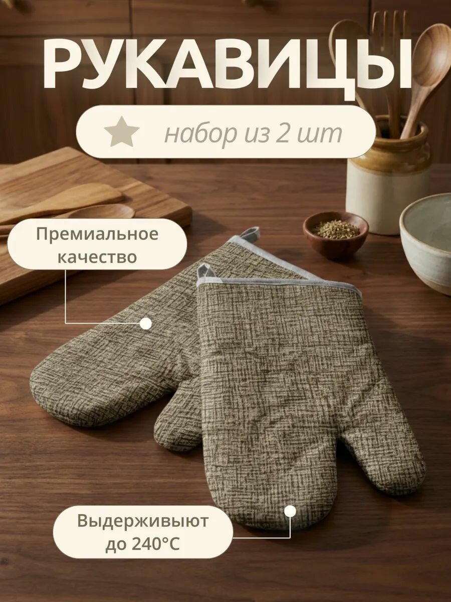 Прихватки рукавицы для кухни набор 2 шт