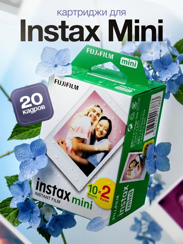 Картридж Fujifilm Instax Mini / Фотопленка Instax Mini / 20 снимков
