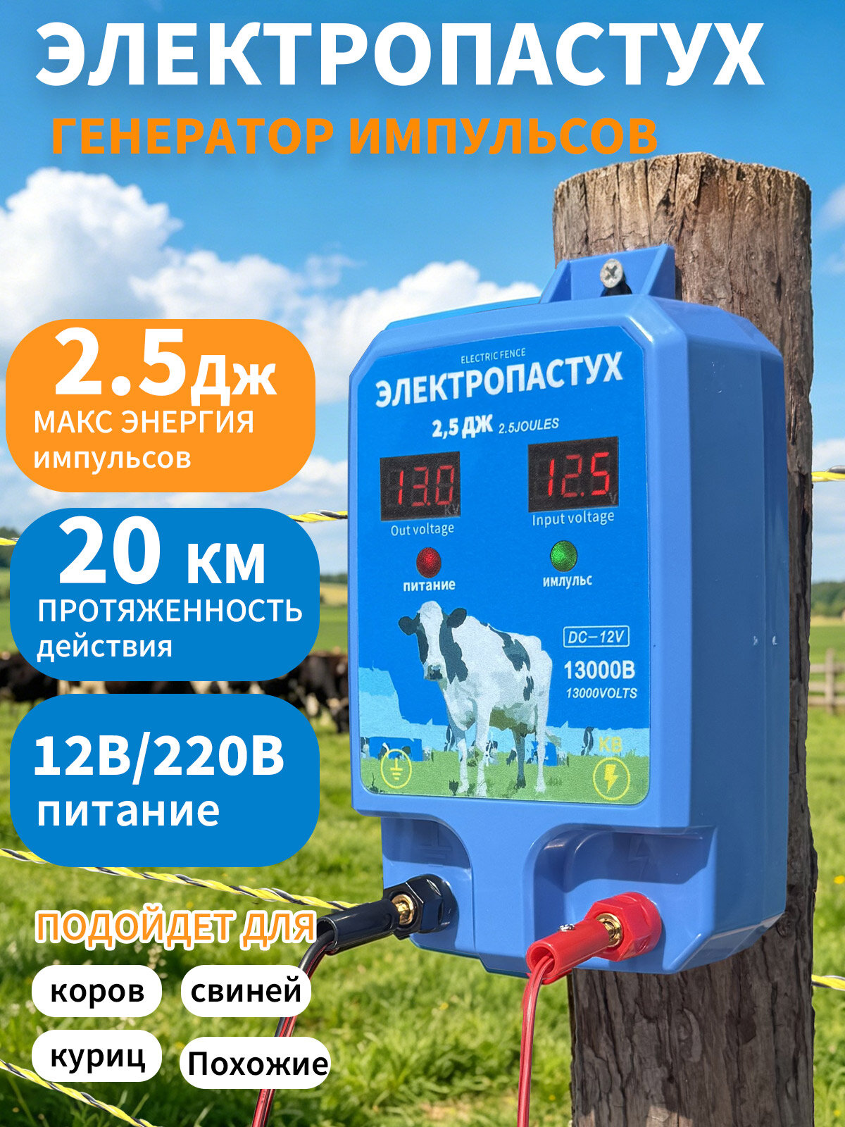 Генератор импульсов Электропастух для животных