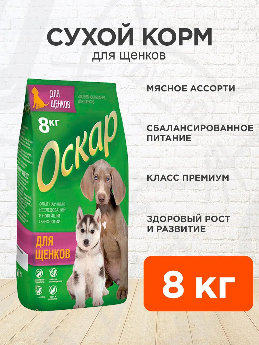 Корм сухой Оскар для щенков всех пород, 8 кг
