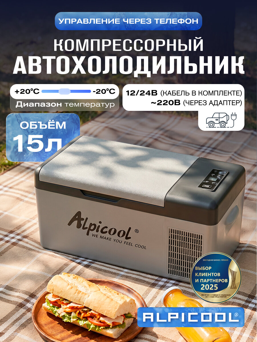 Автохолодильник компрессорный 12в 24в на 15 литров Alpicool C15