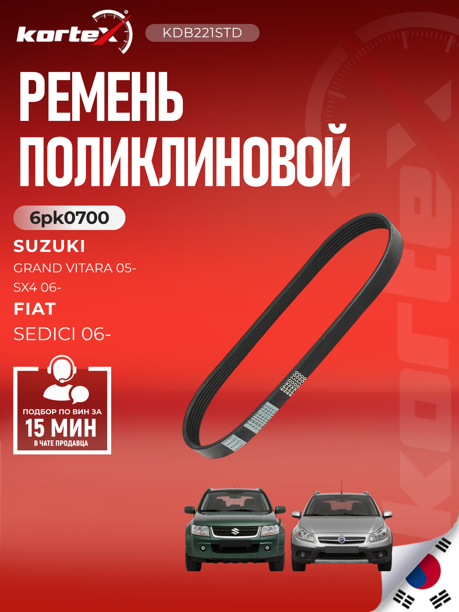Ремень поликлиновой 6PK0700