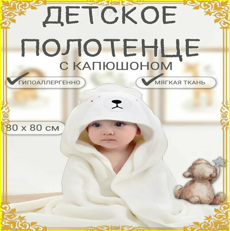 Конверт для новорожденного Детский плед-пелёнка - капюшон из флиса для купания и укутывания малыша