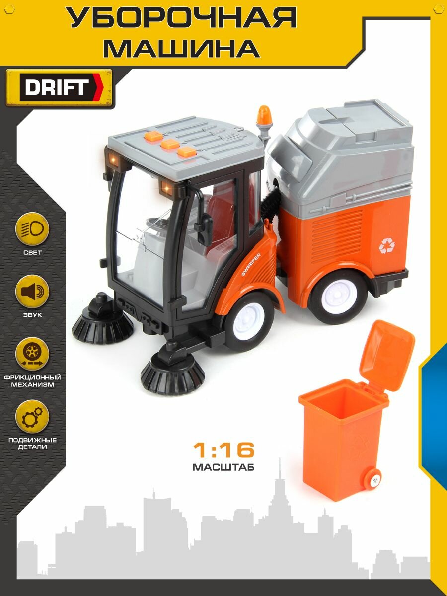 Детская фрикционная машина со светом и звуком 1:16, Drift / Игрушка уборщик / Игрушечная машинка, спецтехника для мальчика