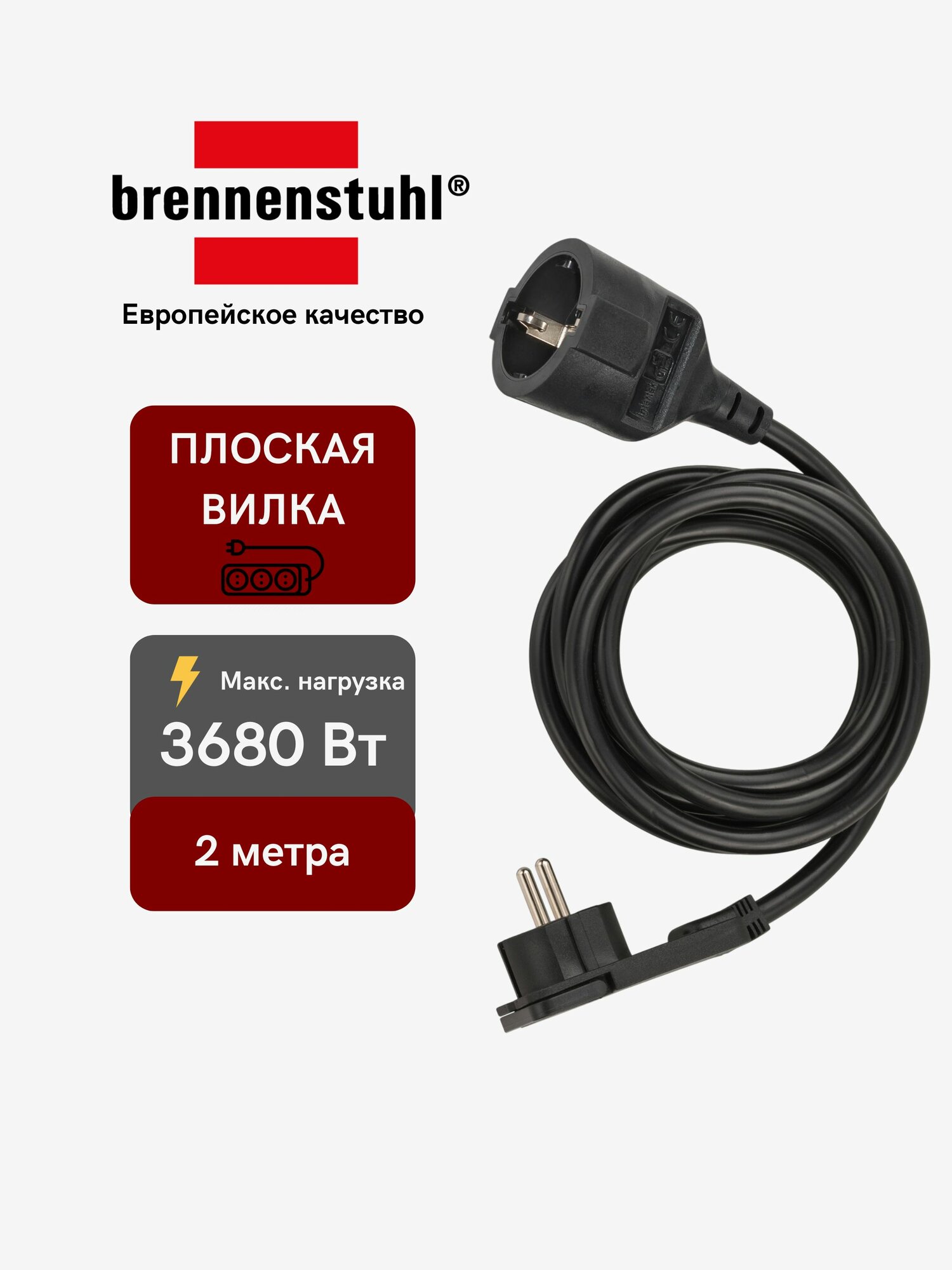 Удлинитель силовой с плоской вилкой Brennenstuhl 230В кабель 2 м H05VV-F3G1,5 черный 1168980020