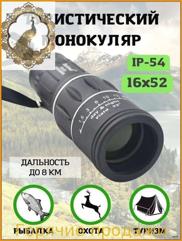 Бинокль, монокуляр 16x52