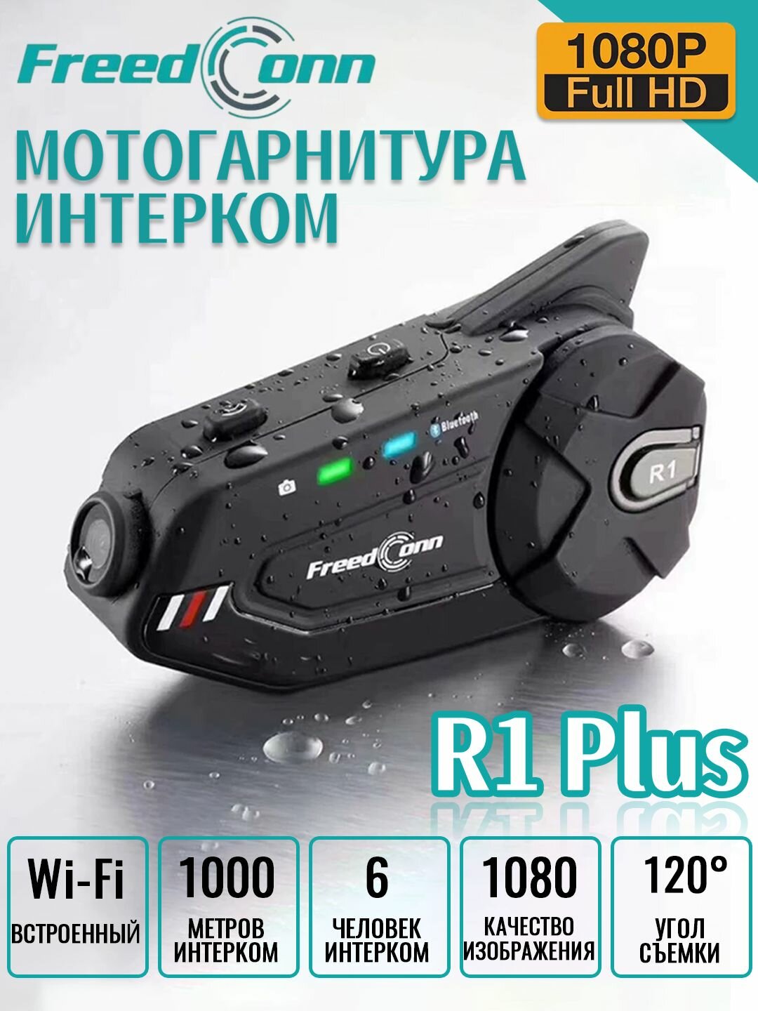 Мотогарнитура