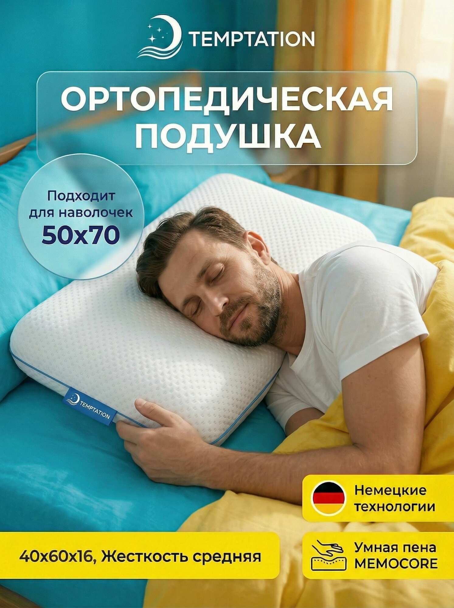 Подушка ортопедическая для сна Climate Control XL с эффектом памяти