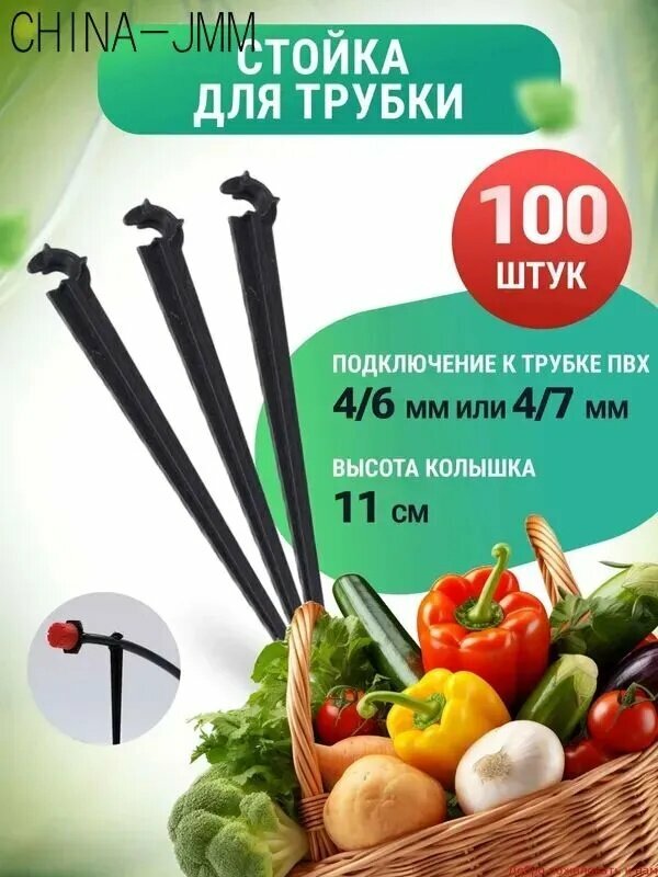Крепление для системы полива, Пластик