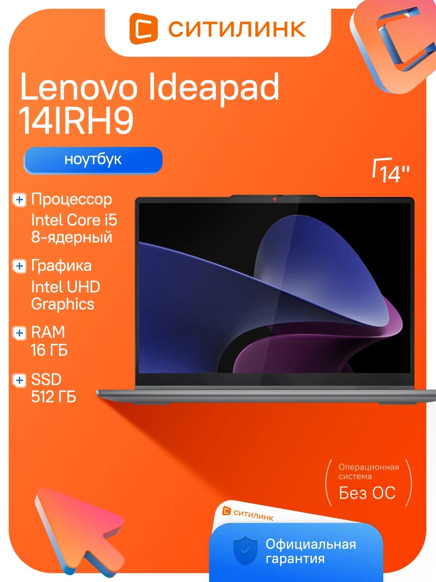 Ноутбук Lenovo 14" IP5 14IRH9 i5 13420H/16Gb/SSD512Gb/noOS/серый