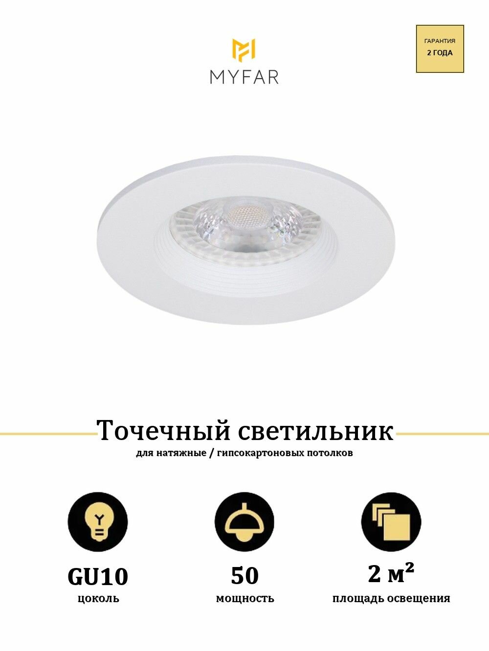 Точечный светильник Agora MT2020-GU10-W