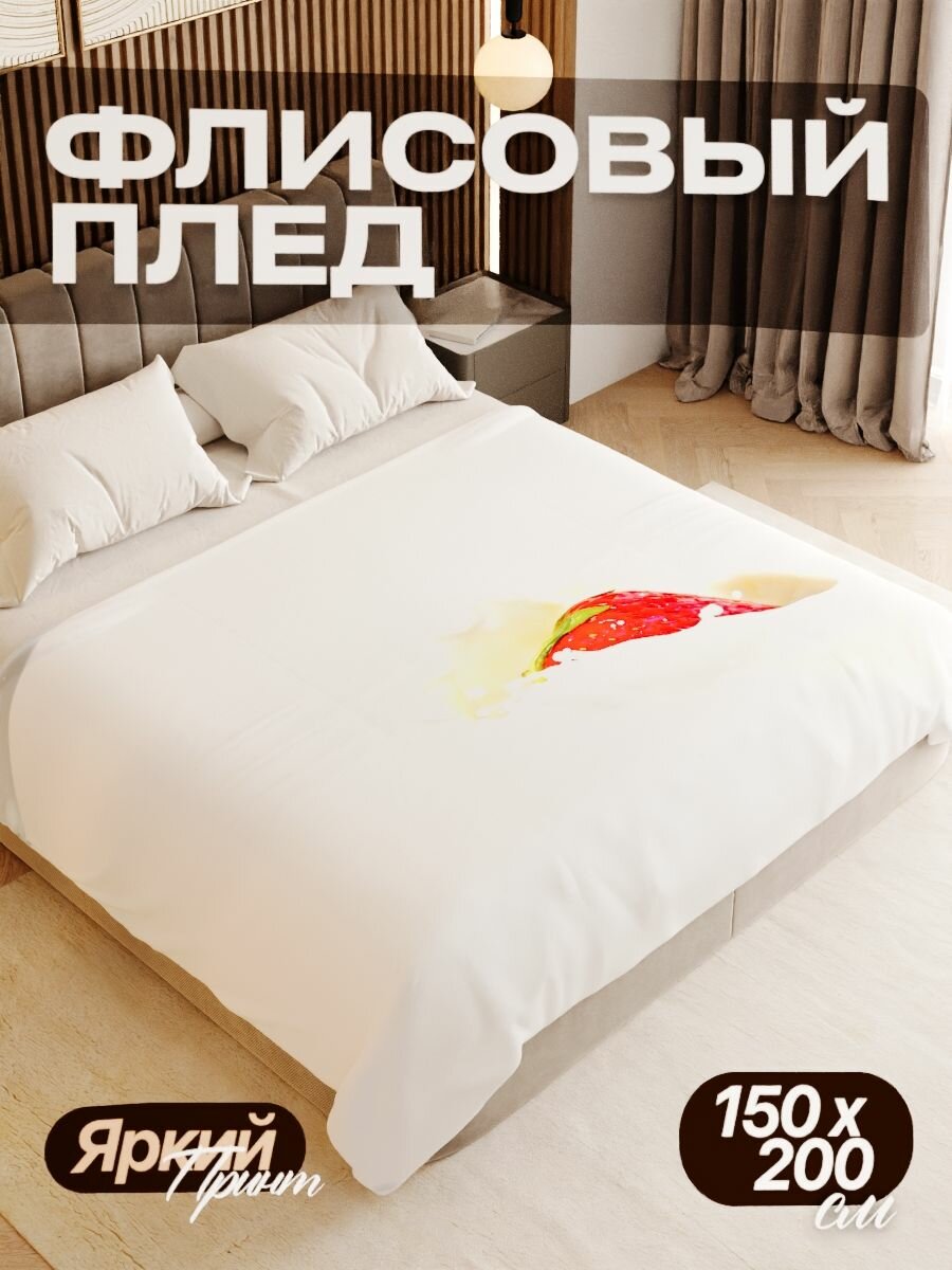 Плед флисовый 150х200 см мягкий теплый покрывало для дома