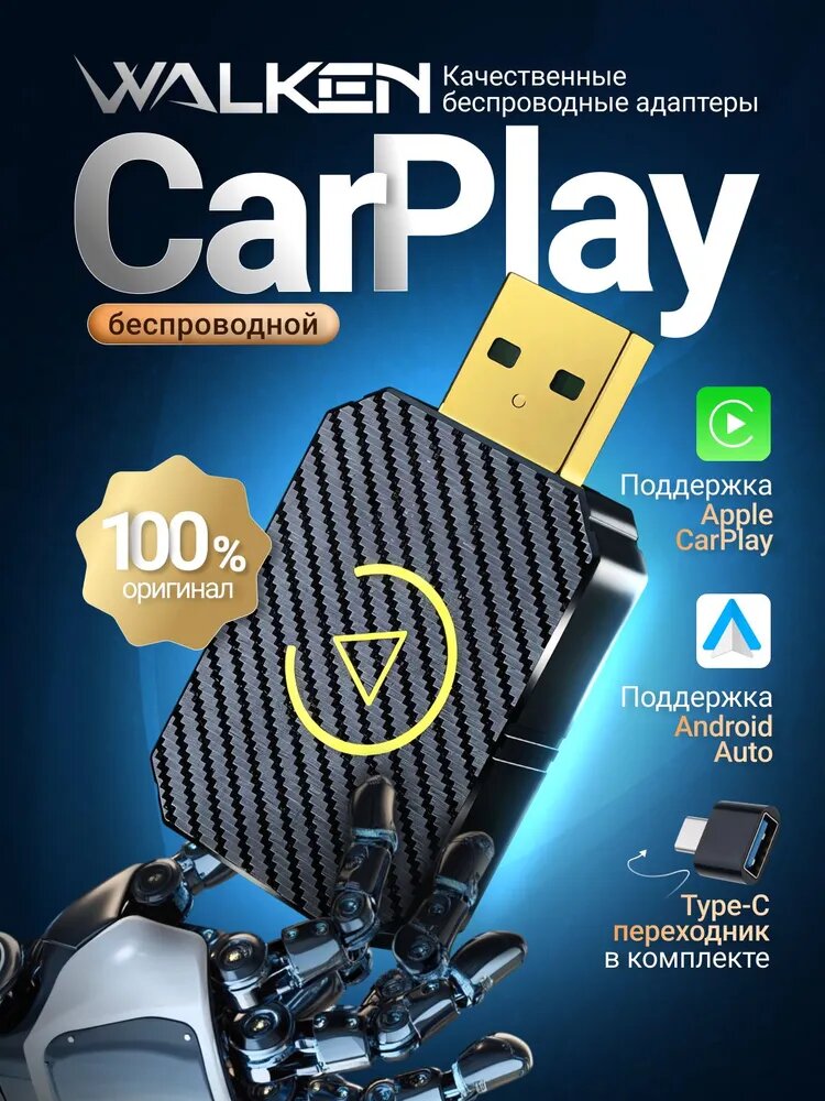 WALKEN Беспроводной адаптер CarPlay для авто, 2ГБ/32ГБ, Поддержка Apple CarPlay и Android Auto