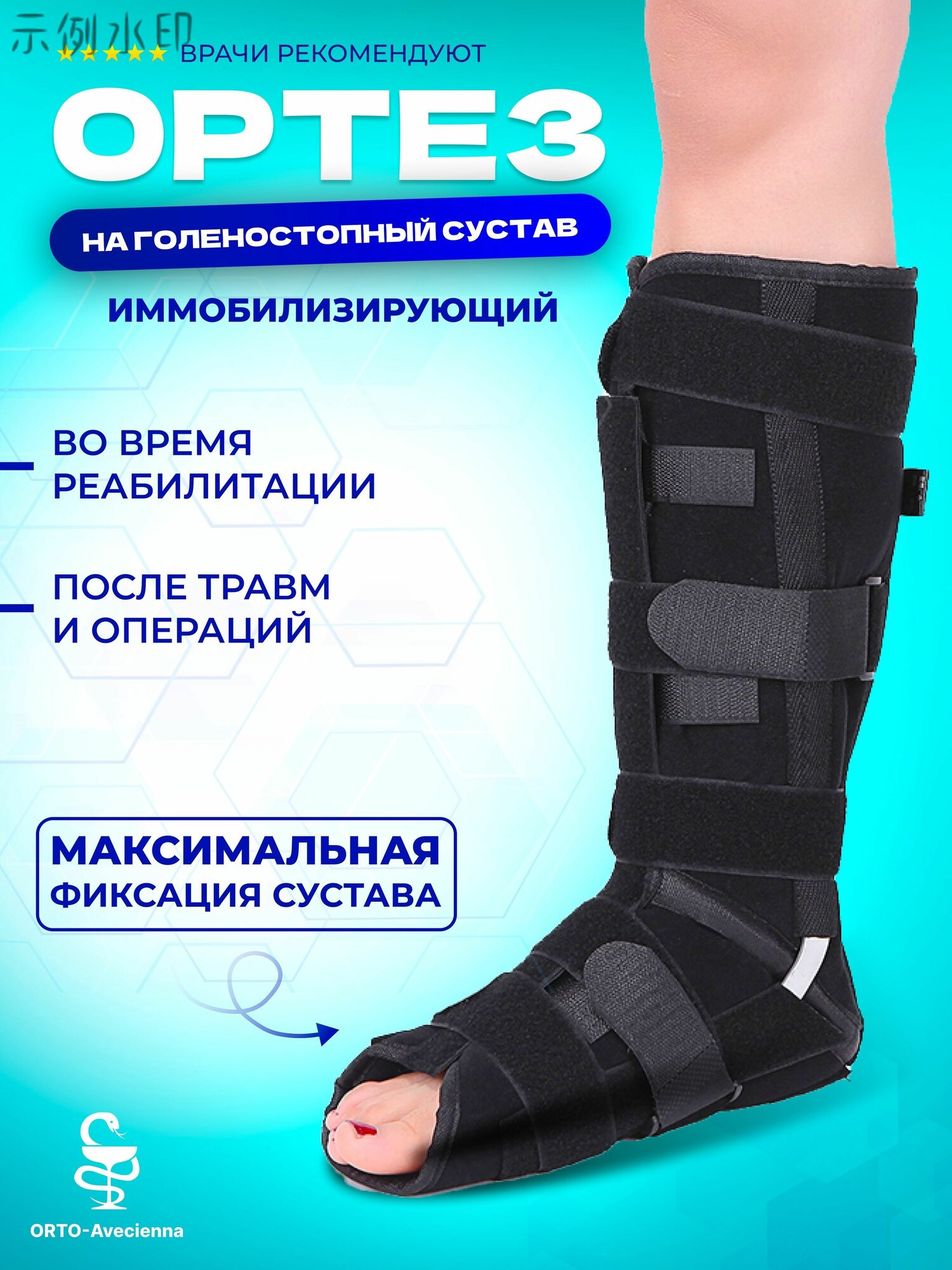 Защита для стопы