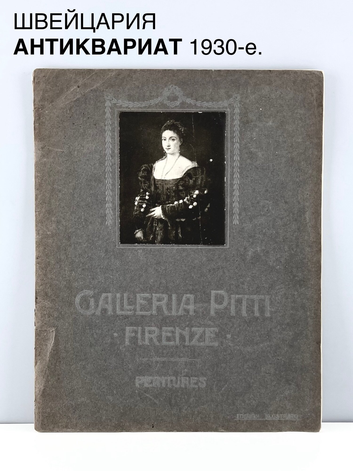 Альбом на итальянском языке "Galleria Pitti. Firenze (Галерея Питти. Флоренция)". Швейцария, 1930-е.