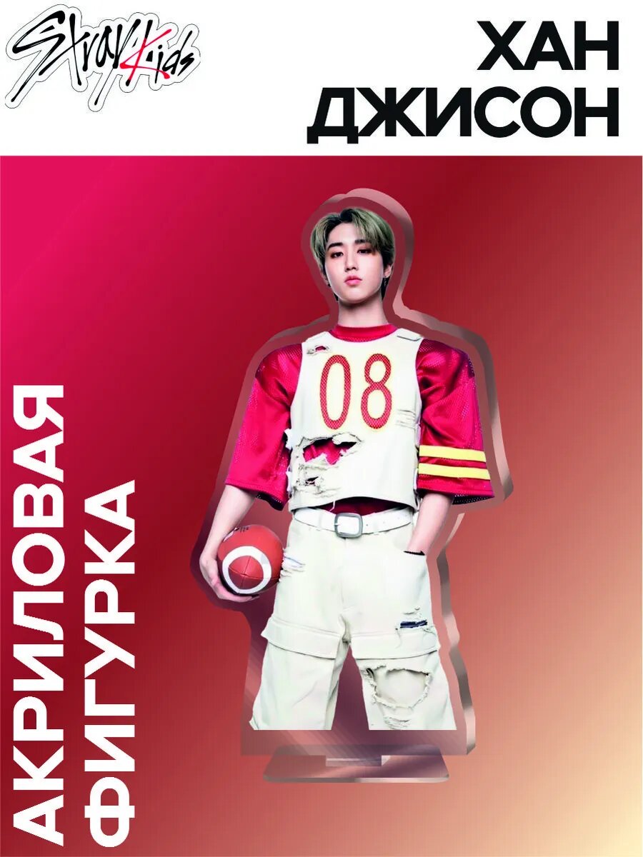 Акриловая фигурка Stray Kids Хан Джисон