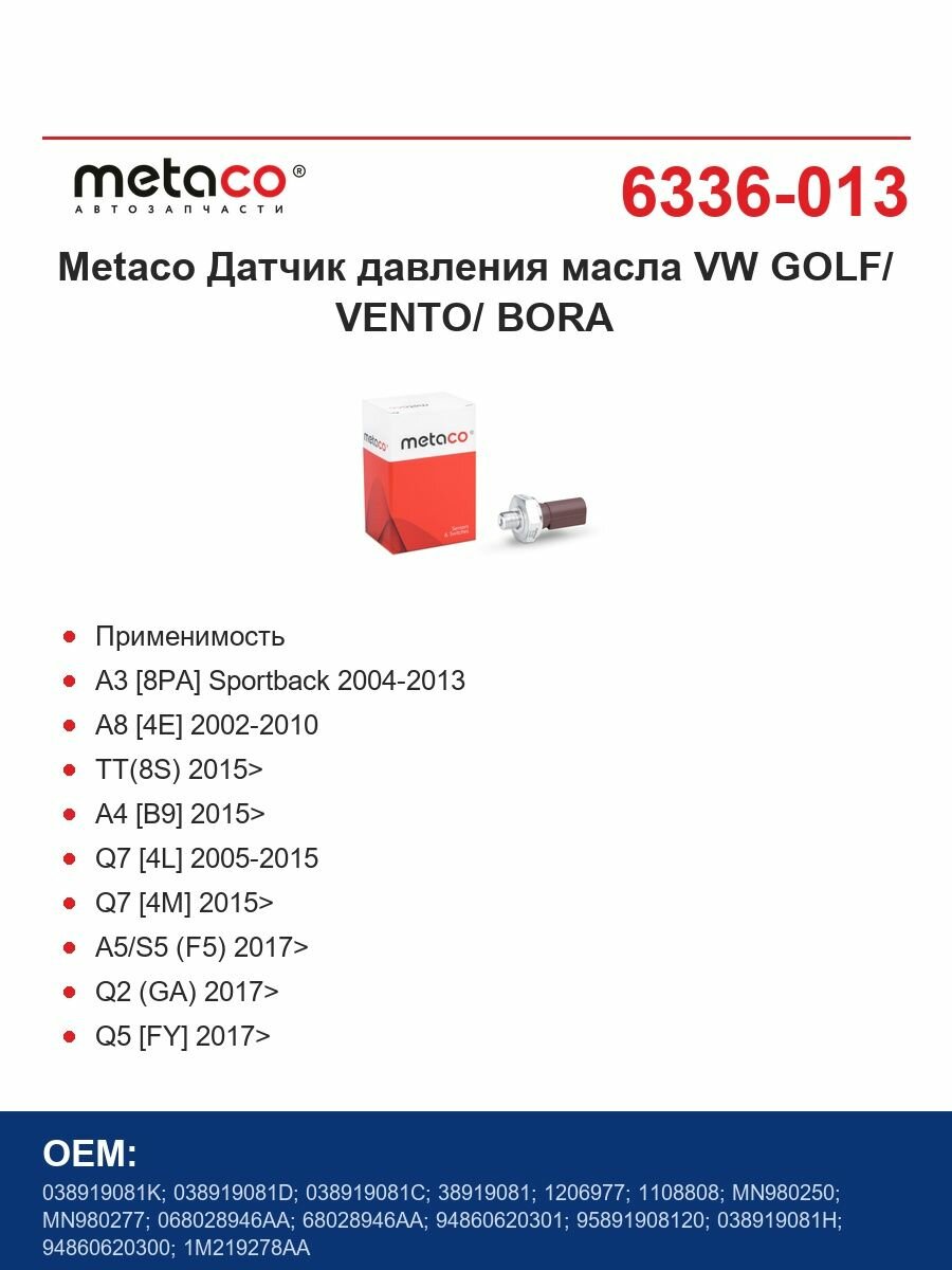 Metaco Датчик давления масла VW GOLF/ VENTO/ BORA