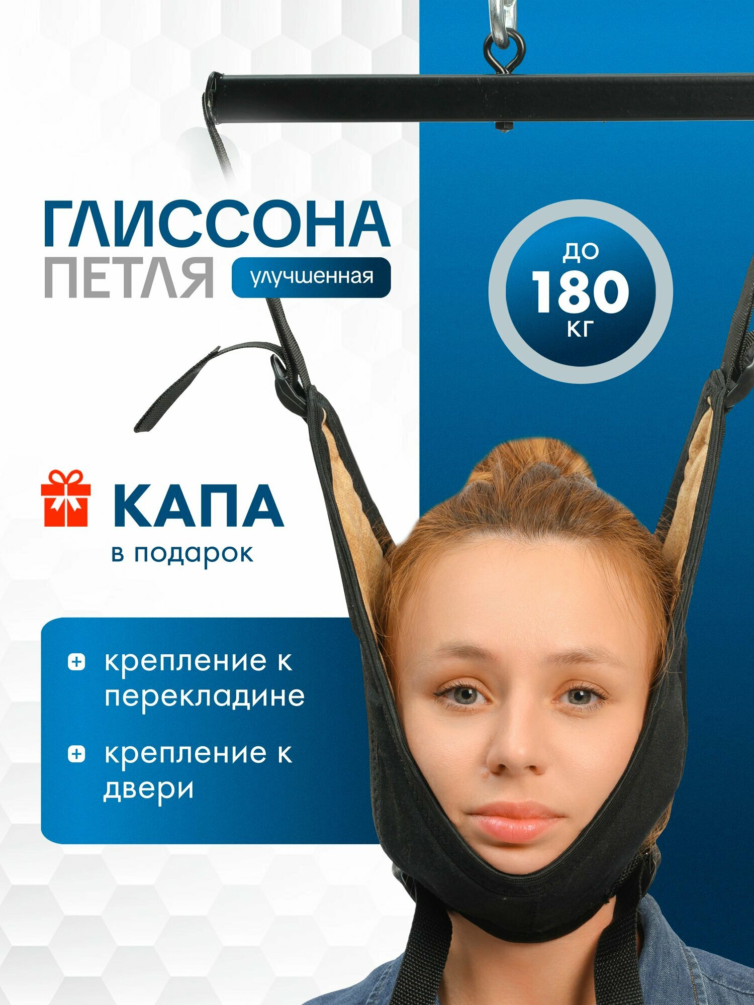 Усиленная Петля Глиссона для шеи с креплением для турника и двери