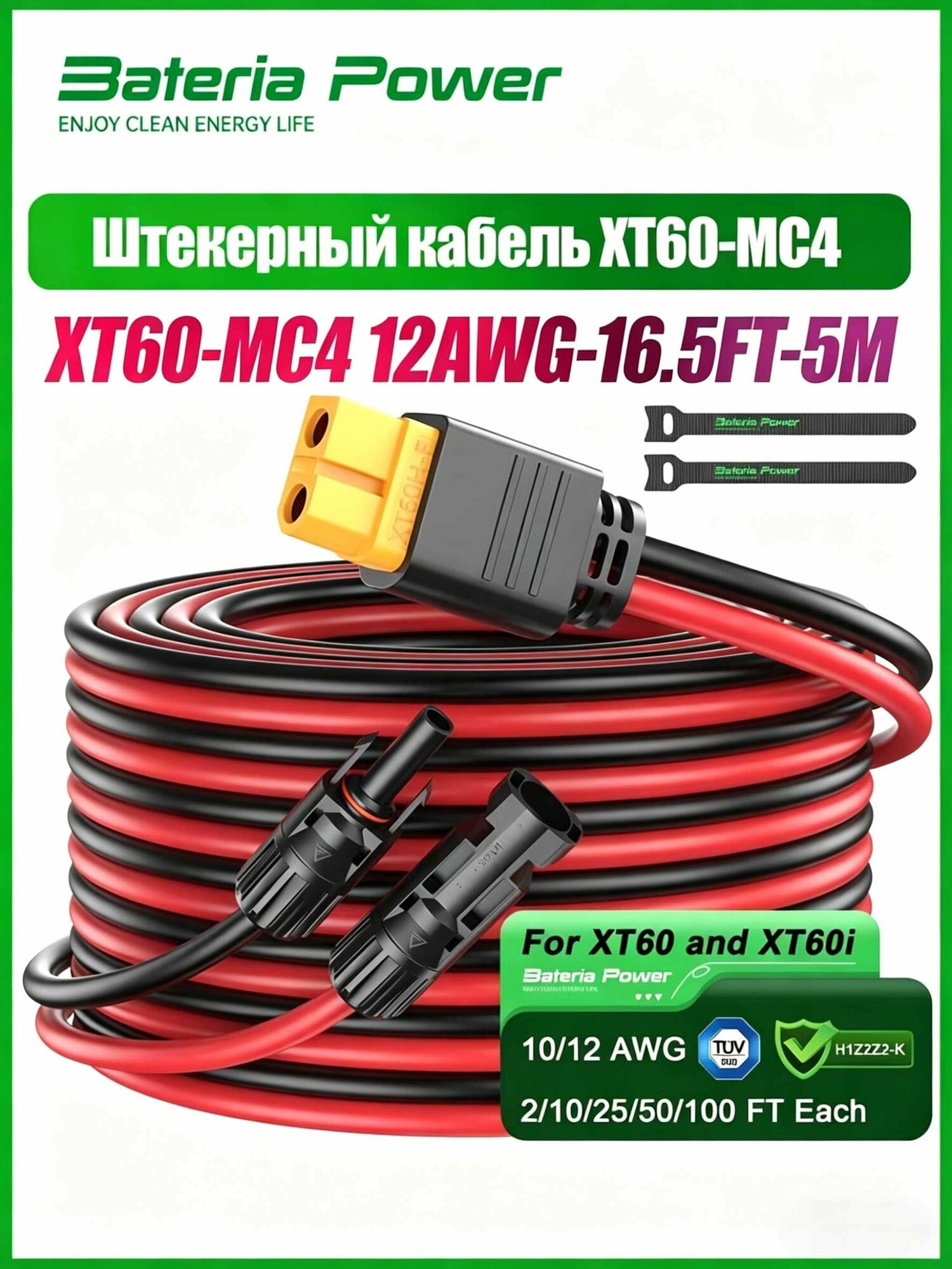 BateriaPower Инструментальный кабель, 5 м, красный, черный