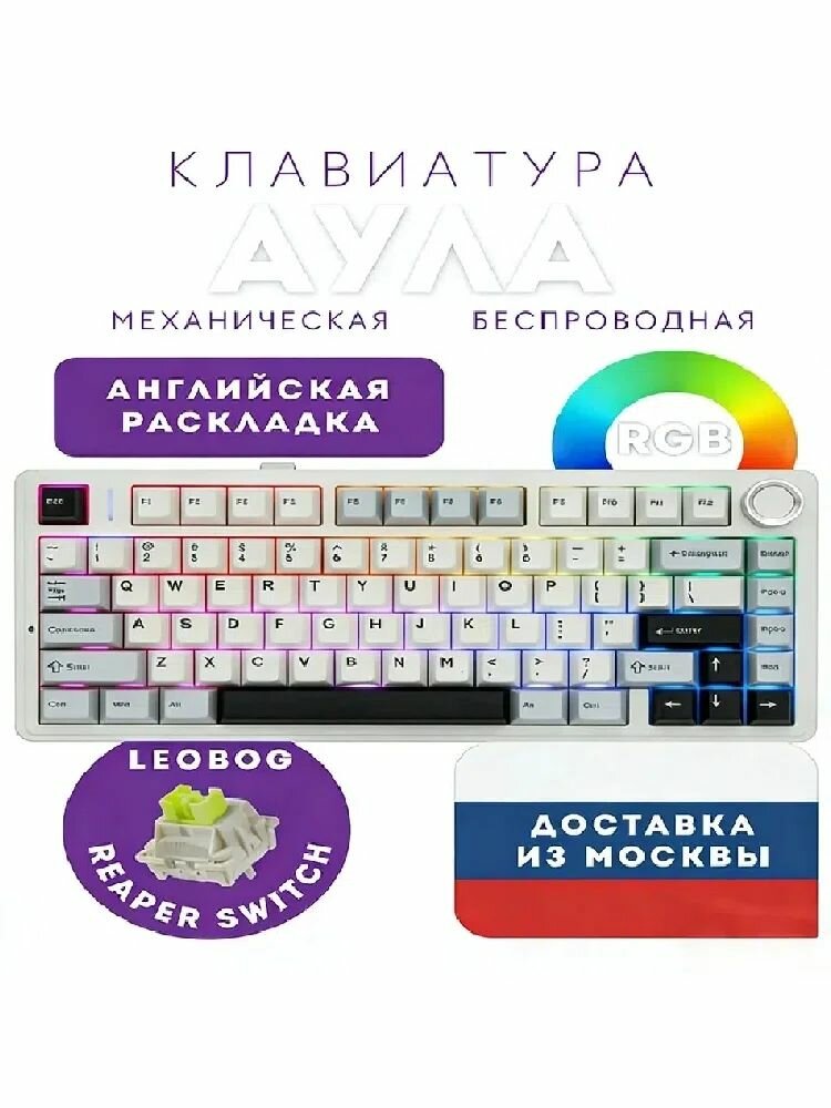 Игровая клавиатура беспроводная AULA Клавиатура беспроводная AULA F75 механическая клавиатура, 75% беспроводная игровая клавиатура с горячей вставкой, (Leobog Reaper), Английская раскладка, голубой