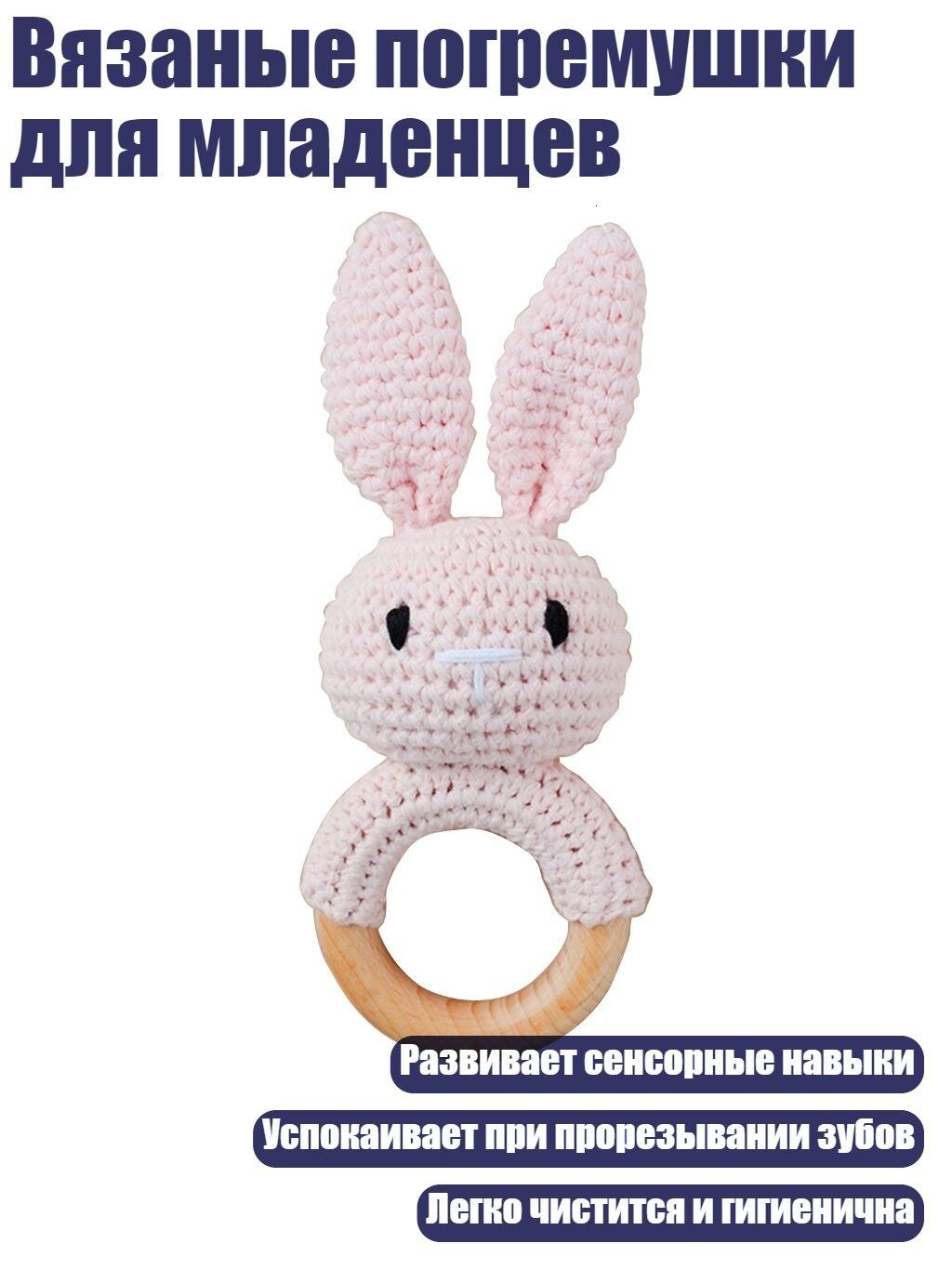 Вязаные погремушки для младенцев, T7