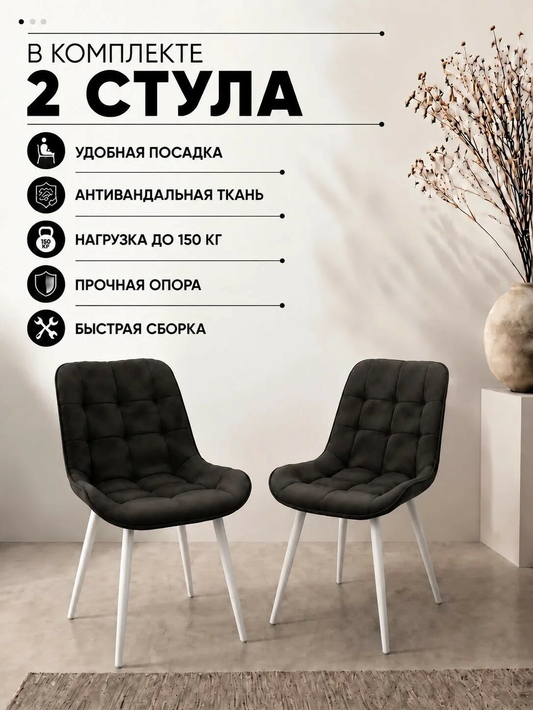 Стулья для кухни Бостон 2 шт мягкие со спинкой темно-коричневый велюр белые ножки