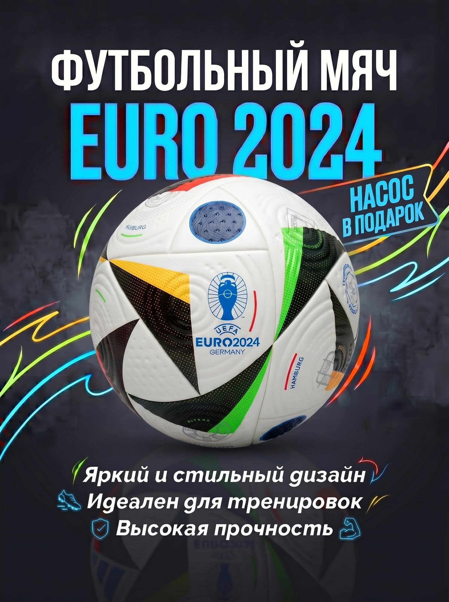 Мяч Футбольный 5 размер евро 2024
