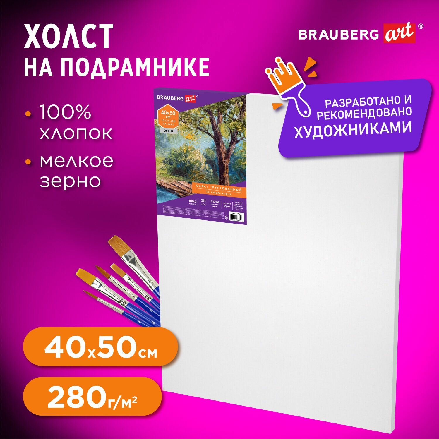 Холст на подрамнике, 40х50см, грунт, мелкое зерно