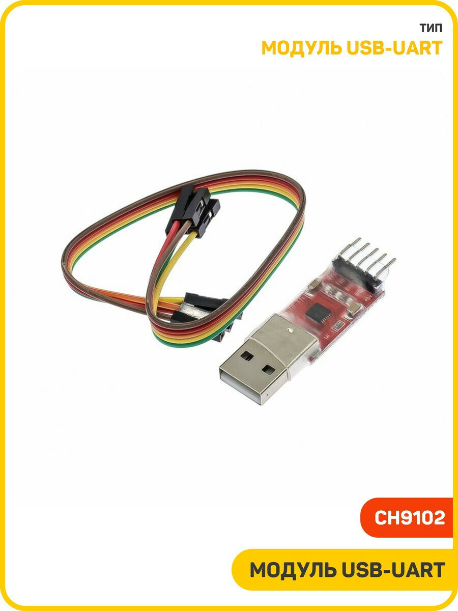 Модуль USB-UART с разъемом USB-A (CH9102)
